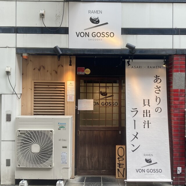 VON GOSSO （ボン ゴッソ） - 新静岡/ラーメン | 食べログ