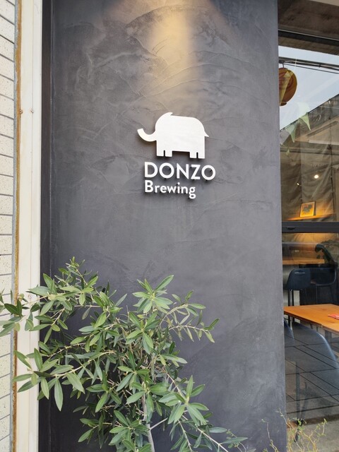 呑象ブリューイング （DONZO Brewing） - 琴電琴平/ビアバー | 食べログ