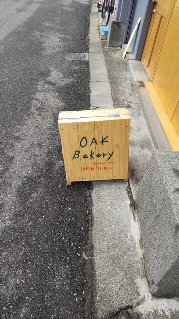 OAK Bakery （オーク ベーカリー） - 伊野（とさでん）/パン | 食べログ