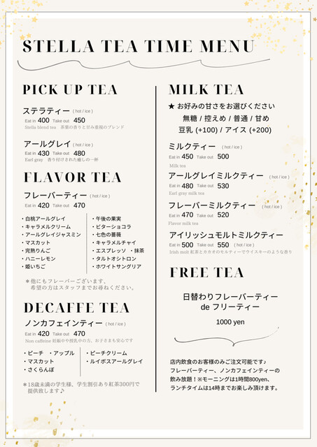 メニュー写真 : Stella Tea Time （ステラ ティー タイム） - 鈴鹿市/カフェ | 食べログ