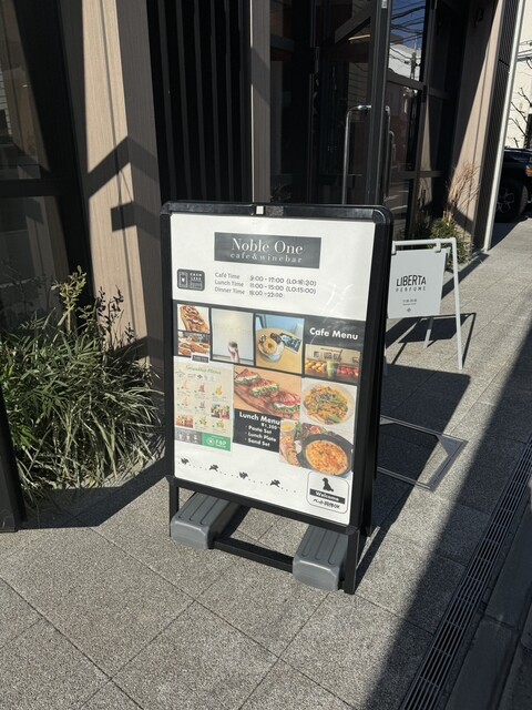 cafe & wine bar Noble One （カフェ＆ワインバー ノーブルワン） - 中目黒/カフェ/ネット予約可 | 食べログ