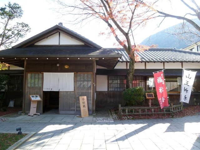 外観写真 : 蕎麦 貴賓館 - 小涌谷/そば | 食べログ