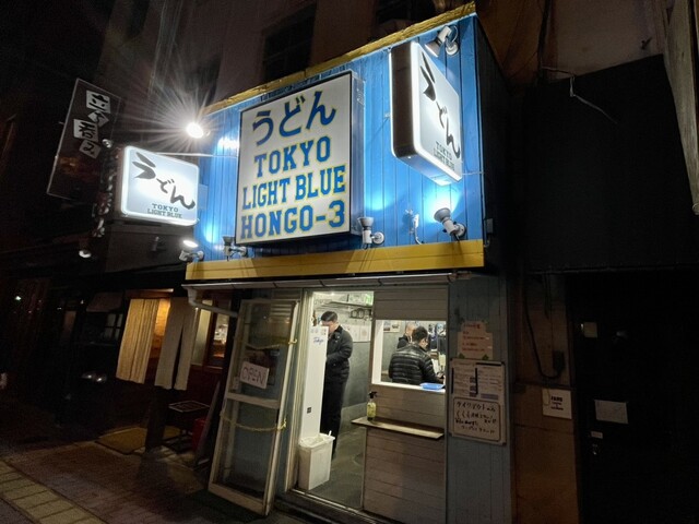 『本郷三丁目のおにやんま系大人気立ち喰いうどん！』by らっしーK : トウキョウライトブルー ホンゴウスリー （TOKYO LIGHT ...