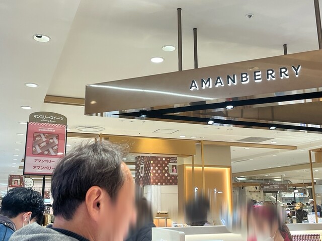 AMANBERRY 博多阪急店 （アマンベリー） - 博多/洋菓子 | 食べログ