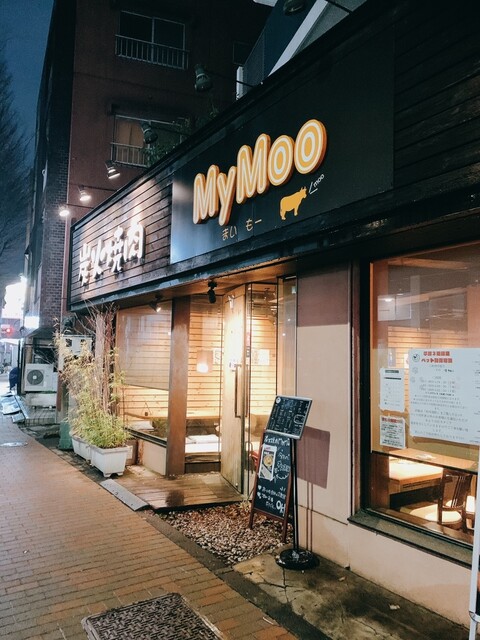 まいもー （MyMoo） - 阿佐ケ谷/焼肉 | 食べログ
