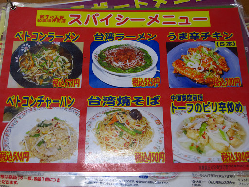 メニュー写真 4ページ目 : 餃子の王将 岐阜県庁前店 - 西岐阜/中華料理 | 食べログ