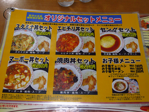 メニュー写真 : 餃子の王将 岐阜県庁前店 - 西岐阜/中華料理 [食べログ]