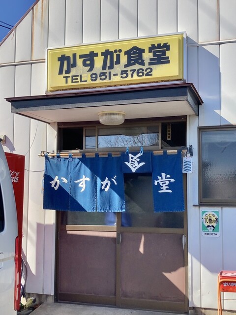 写真 : かすが食堂 - 郡山市その他/食堂 | 食べログ