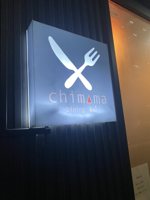 口コミ一覧 : Dining Bal chimama （ダイニング バル チママ） - 大門/バル [食べログ]