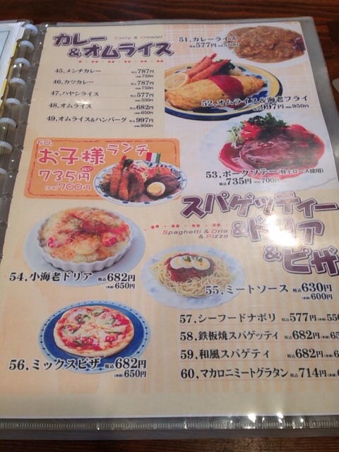 メニュー写真 7ページ目 : 洋食亭ときわ （【旧店名】ときわ食堂） - 新鉾田/定食・食堂 [食べログ]