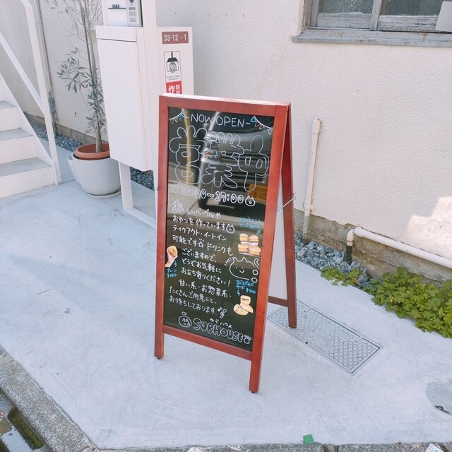 SUBHOUSE （サブハウス） - 高円寺/ベーグル | 食べログ