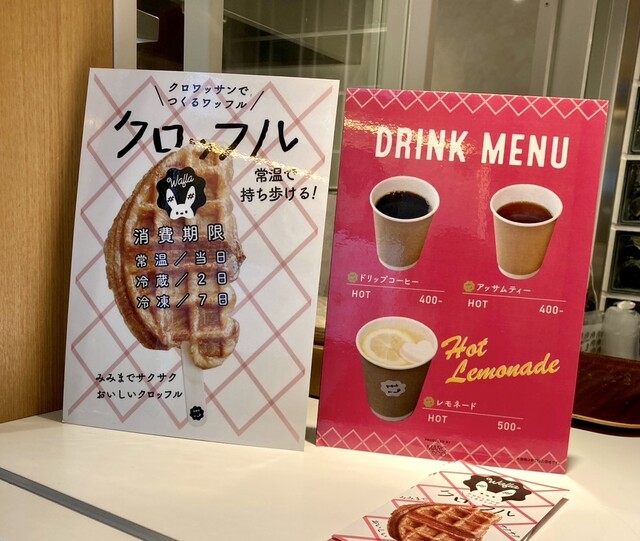 口コミ一覧 : Wafla 京都店 （ワッフラ） - 烏丸御池/洋菓子 [食べログ]