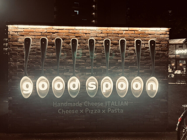 good spoon 江坂公園店 （グッド スプーン） - 江坂/イタリアン/ネット予約可 | 食べログ
