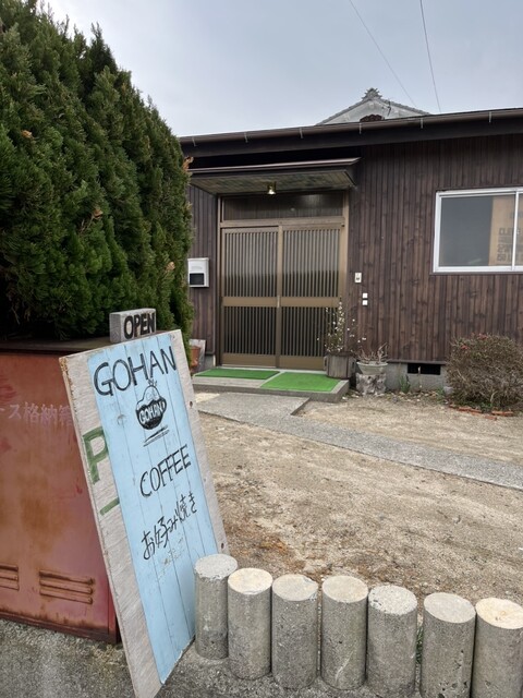 Cafe GOHAN （カフェ・ごはん） - 呉市/カフェ | 食べログ