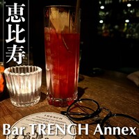 『人気BAR @東京恵比寿』by hide621 : BAR TRENCH ANNEX （トレンチ アネックス） - 恵比寿/バー [食べログ]