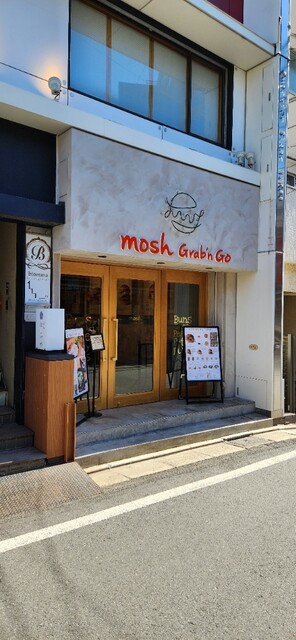 口コミ一覧 : mosh Grab'n Go （モッシュ グラブ アンド ゴー） - 広尾/ハンバーガー [食べログ]