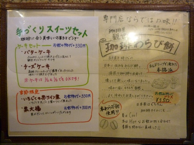 メニュー写真 : 珈琲の観世 - 相生/喫茶店 | 食べログ