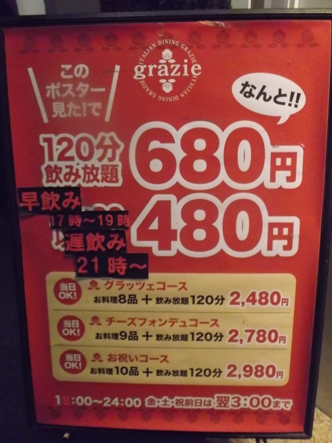 メニュー写真 : 完全個室×夜景 イタリアンダイニング グラッツェ 札幌駅 JR55店 - さっぽろ（札幌市営）/イタリアン | 食べログ