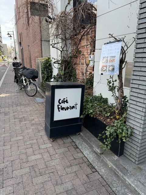 CAFE FLEURANT （カフェ フルーラン） - 井の頭公園/喫茶店 | 食べログ