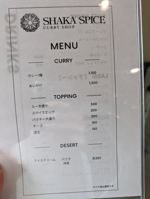 『ご飯大盛りサービスで、ルーも盛り盛り！満足カレー(≧∀≦)「シャカスパイス」』by ★ｼｮｺﾗ : SHAKA SPICE （シャカスパイス ...