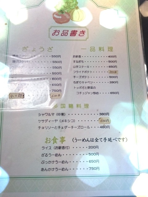 メニュー写真 : 【閉店】きしや - 白石/餃子 | 食べログ