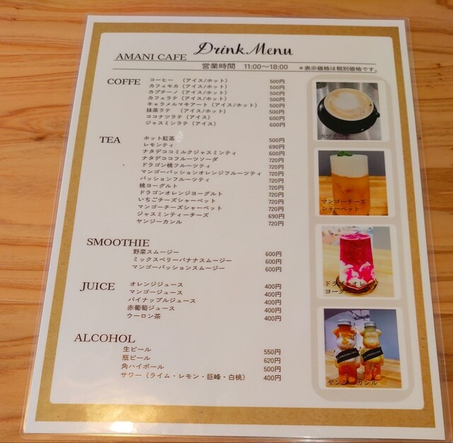 メニュー写真 : amani cafe （アマニカフェ） - 福山/カフェ | 食べログ