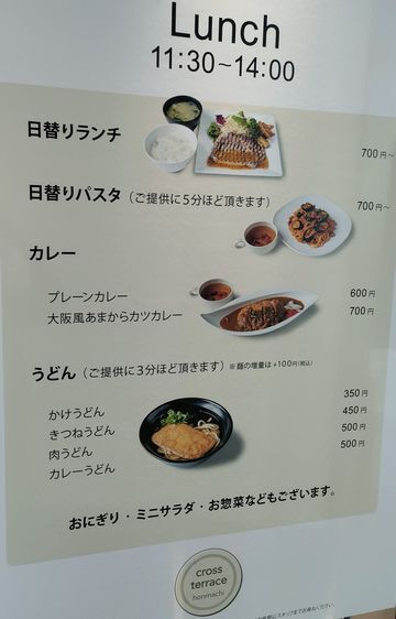 メニュー写真 : クロステラス （Cross Terrace） - 本町/社員食堂 | 食べログ