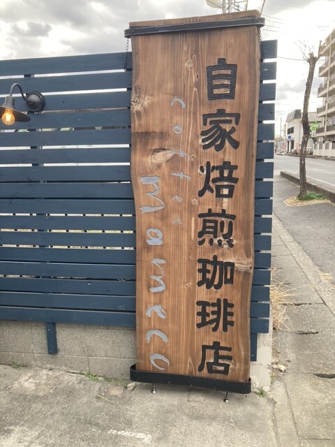 coffee mameco （コーヒー マメコ） - 東松山/カフェ | 食べログ