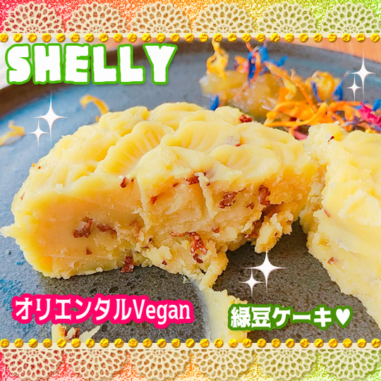 SHELLY VEGAN FOOD （シェリービーガンフード） - 祐天寺/惣菜・デリ | 食べログ