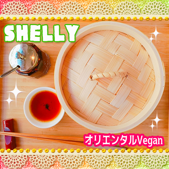 SHELLY VEGAN FOOD （シェリービーガンフード） - 祐天寺/惣菜・デリ | 食べログ