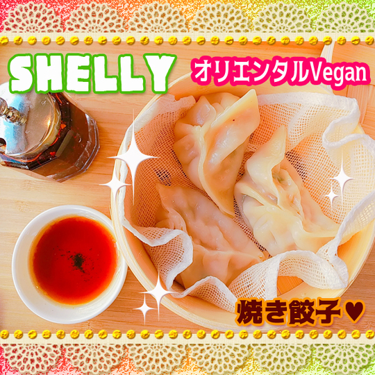 SHELLY VEGAN FOOD （シェリービーガンフード） - 祐天寺/惣菜・デリ | 食べログ