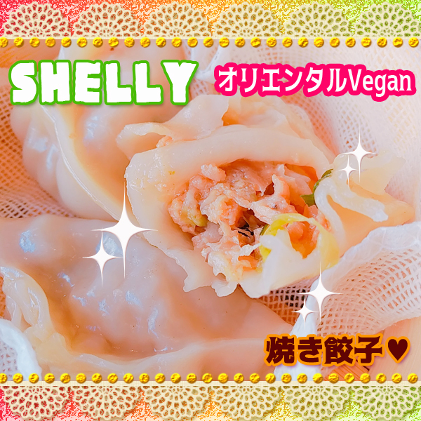 SHELLY VEGAN FOOD （シェリービーガンフード） - 祐天寺/惣菜・デリ | 食べログ
