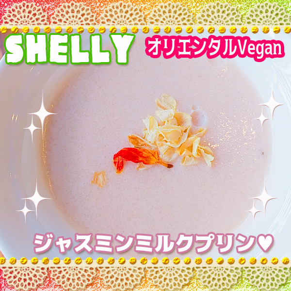 SHELLY VEGAN FOOD （シェリービーガンフード） - 祐天寺/惣菜・デリ | 食べログ