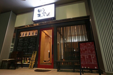 外観写真 : ゆうきのキッチン。 - 紀伊小倉/居酒屋 | 食べログ