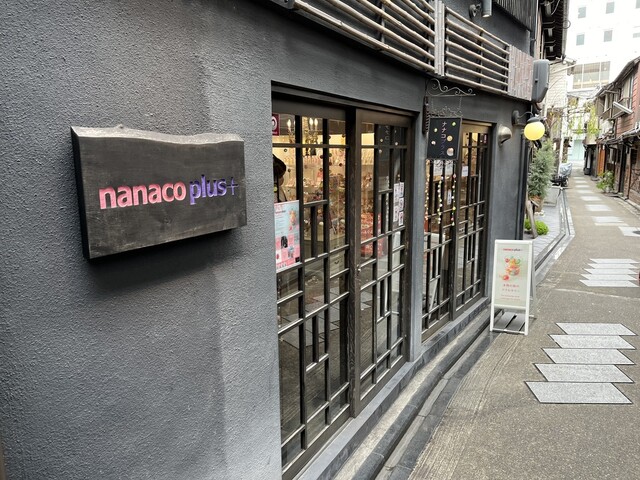 nanaco plus+ （ナナコ プラス） - 京都河原町/その他 | 食べログ