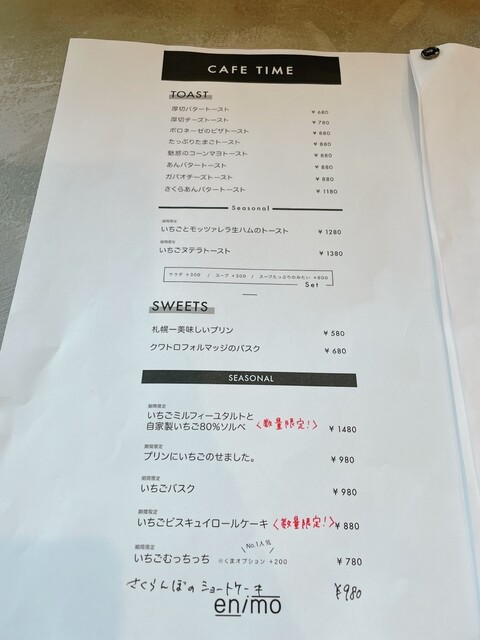 『かわいすぎるいちごまみれのいちごシリーズ』by megum30390 : enimo No.5 （エニモ ナンバーファイブ） - 北12条 ...