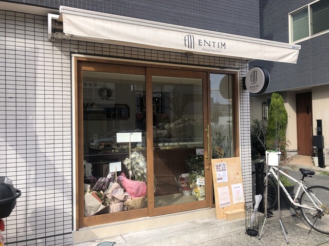 ENTIM （アンティム） - 西宮（阪神）/洋菓子 | 食べログ