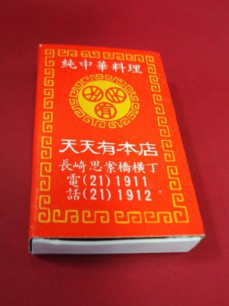 『思案橋の美味しいちゃんぽん屋さん』by おいしん坊！万才 : 天天有 - 思案橋/中華料理 [食べログ]