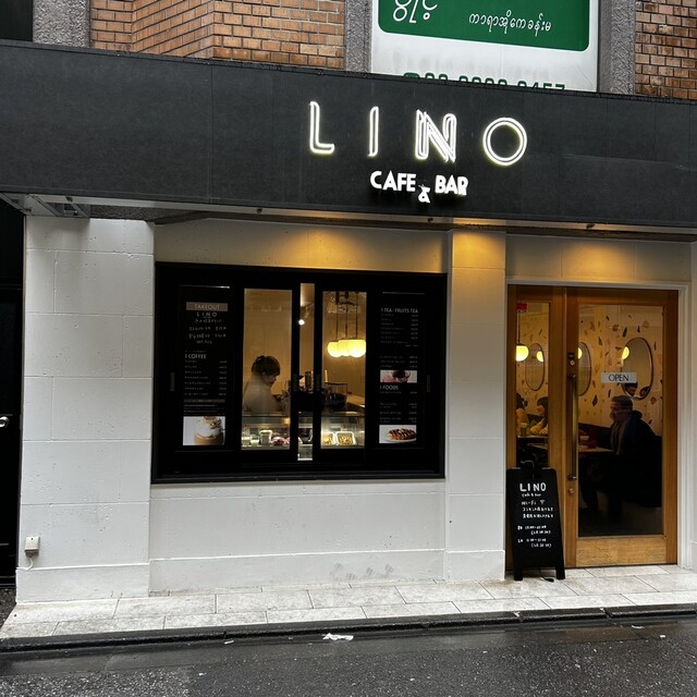 LINO cafe&bar （リノ カフェアンドバー） - 西武新宿/カフェ | 食べログ