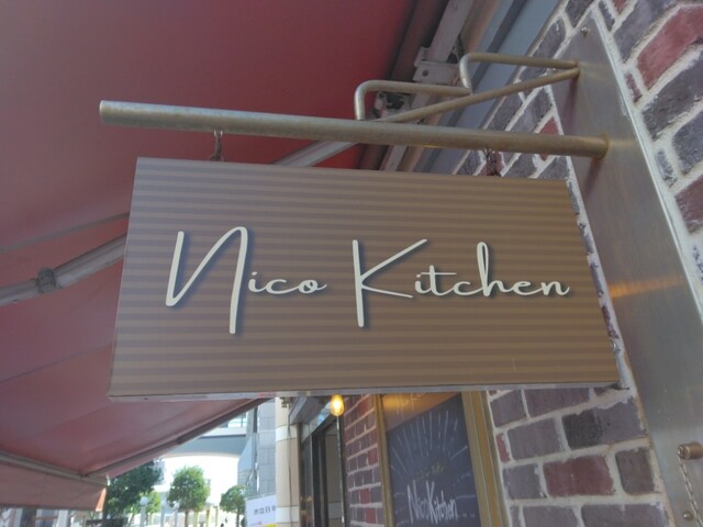 Nico Kitchen （ニコ キッチン） - 日立/カフェ | 食べログ