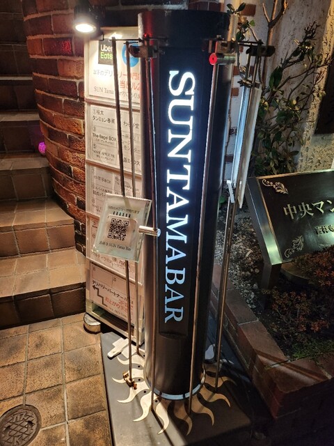 夜カフェ SUN Tama Bar （夜カフェ サンタマバー）のご予約 - 吉祥寺/カフェ | 食べログ