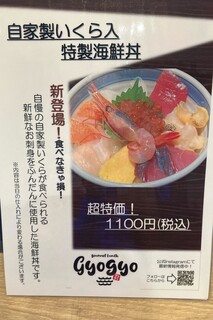 メニュー写真 : gyogyo （ぎょぎょ） - 柏木町/食堂 | 食べログ