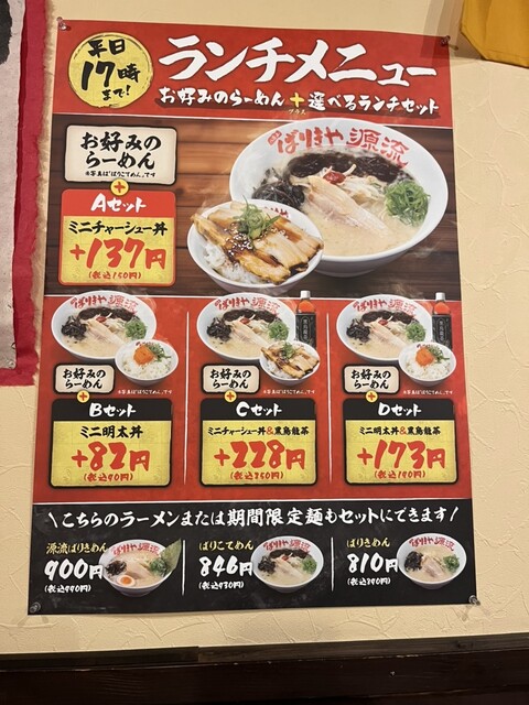 メニュー写真 : ばりきや源流 - 高崎（JR）/ラーメン | 食べログ
