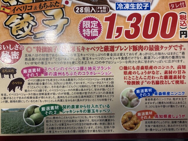 メニュー写真 : 五味八珍 浜松駅ビル メイワン店 - 浜松/中華料理 | 食べログ