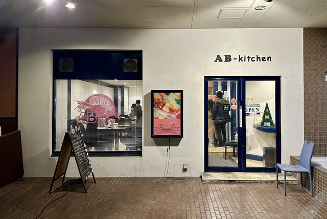 AB-kitchen （エービーキッチン）のご予約 - 堺筋本町/洋食 | 食べログ