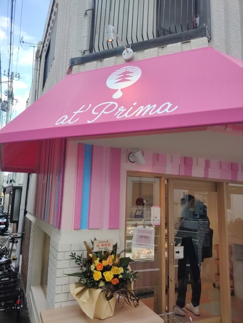 口コミ一覧 : at' Prima （プリマ） - 五条（京都市営）/ケーキ [食べログ]