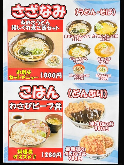 メニュー写真 : EXPASA浜名湖 湖の見えるフード館 さざなみ - 寸座/うどん | 食べログ