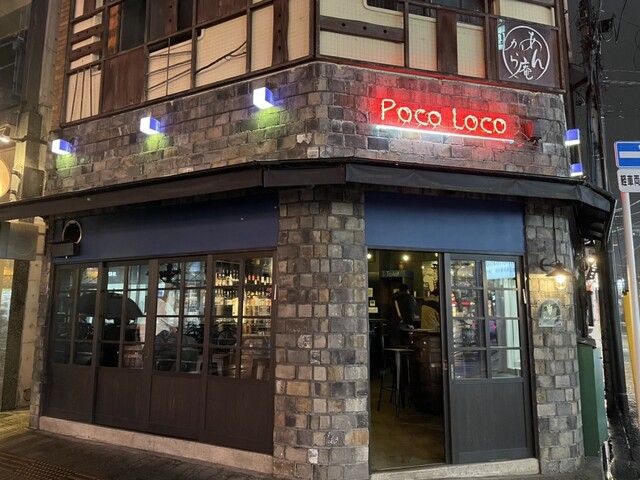 『偶然入ったバーはリーズナブルだった』by kaxan : Poco Loco （ポコ ロコ） - 大街道/バー [食べログ]