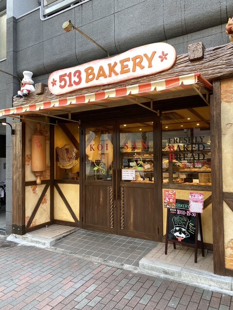 口コミ一覧 : 513BAKERY 東京築地本店 （KOISAN） - 築地/パン [食べログ]