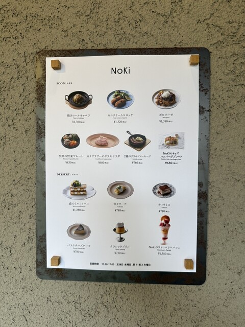 メニュー写真 : Noki （ノキ） - 丹生川/カフェ | 食べログ